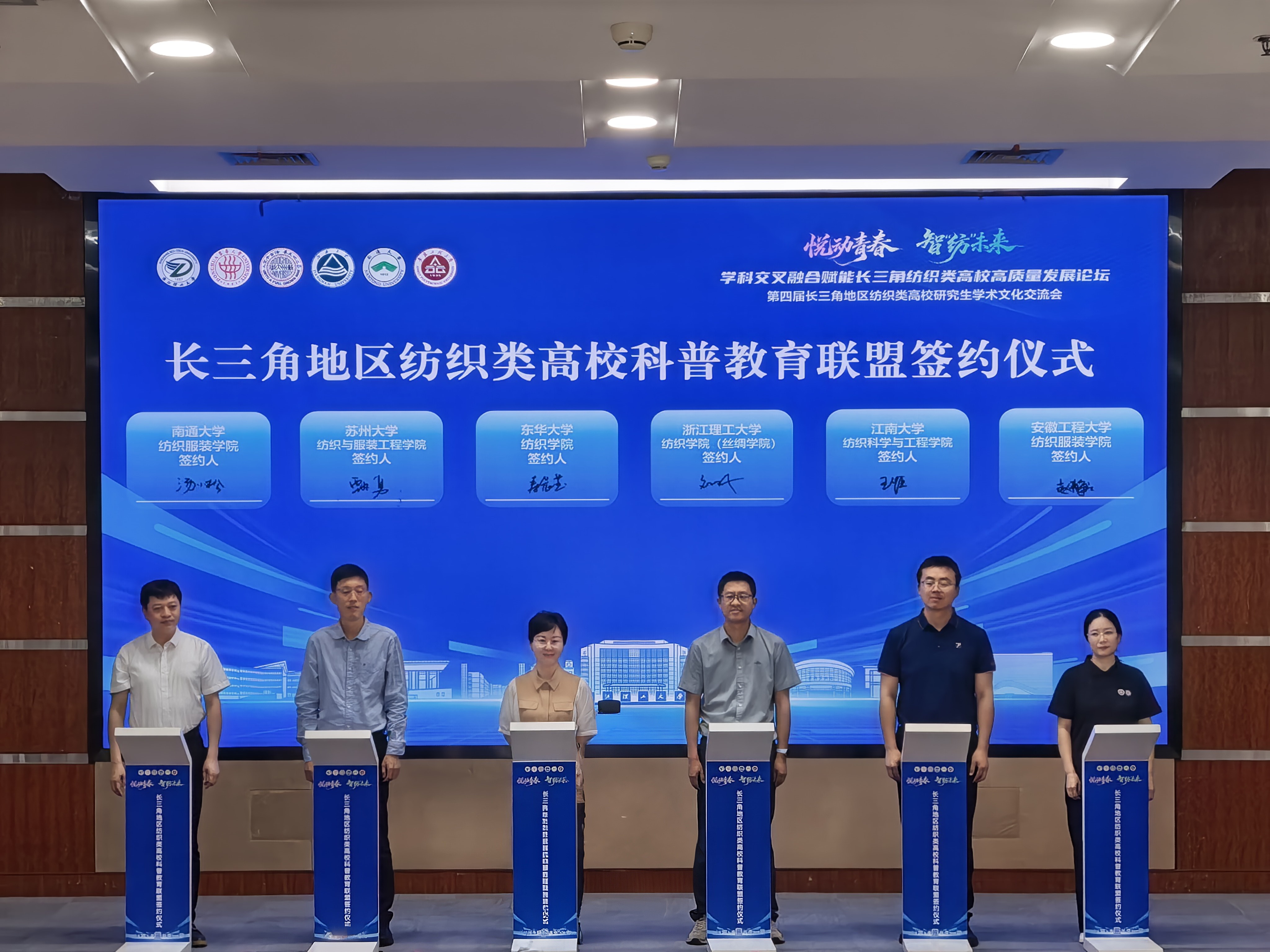 青春汇聚长三角，智纺未来正当时——我校师生参加第四届长三角地区纺织类高校研究生学术文化交流会