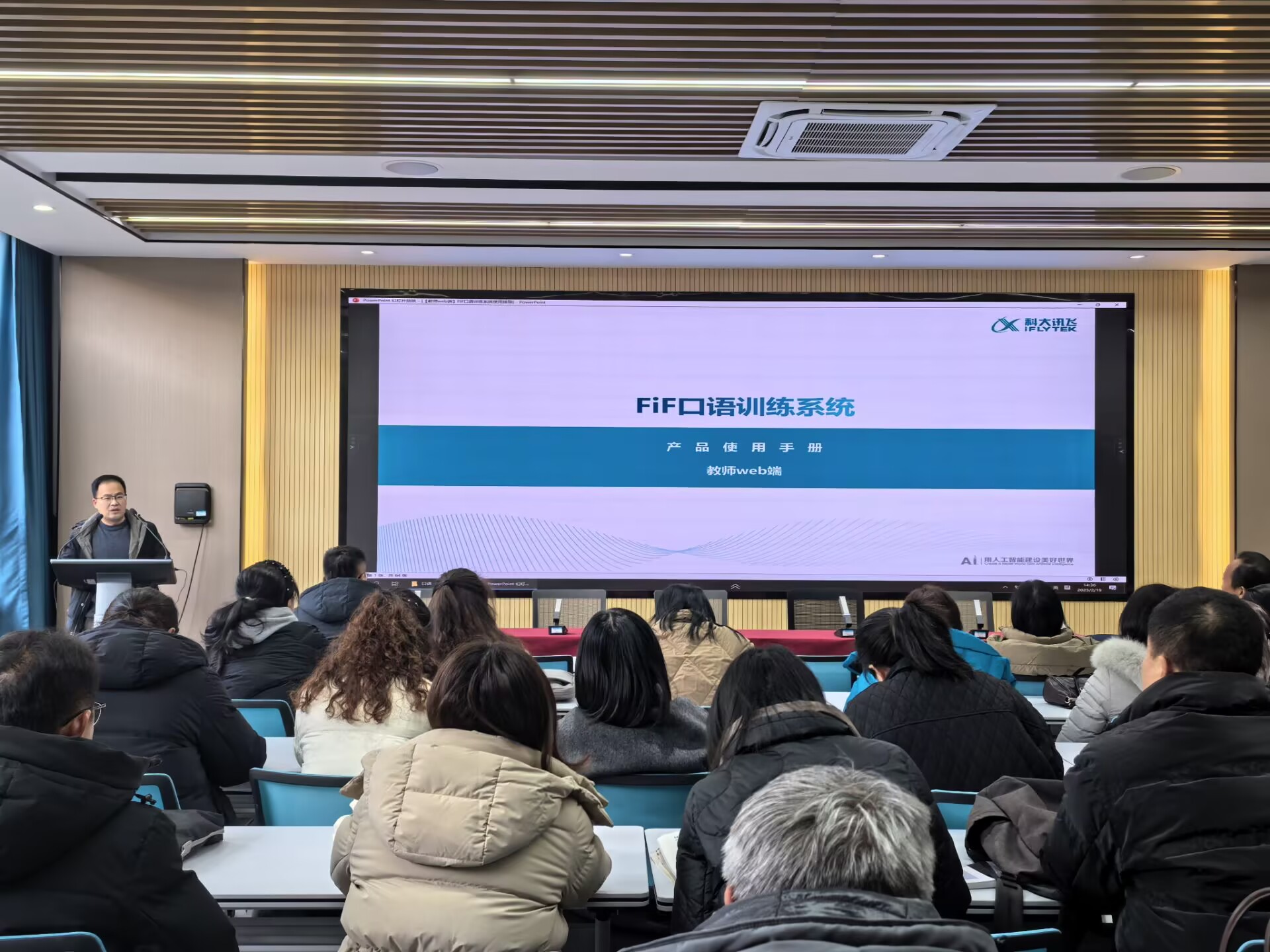 外国语学院开展FiF口语训练系统使用培训会